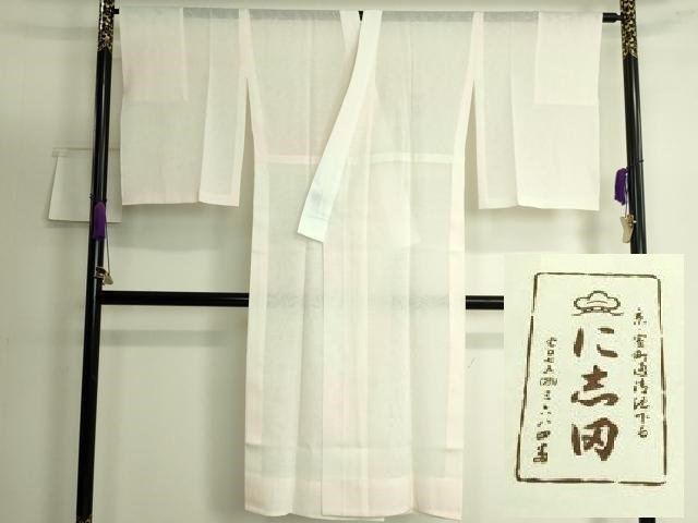 平和屋着物■夏物　京都老舗銘店・に志田　長襦袢　絽　立涌唐草文　たとう紙付き　逸品　DZAB1548kh5