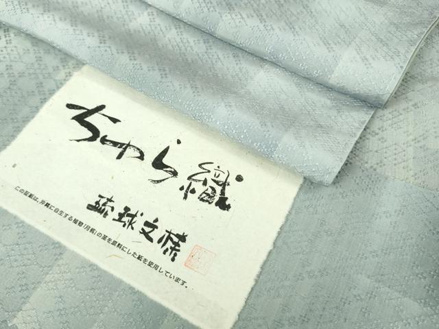 平和屋着物■極上　花織　紬　ちゅら織　琉球文様　証紙付き　逸品　未使用　DZAB1643kh5