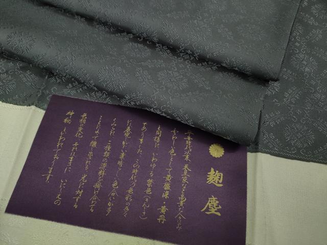 平和屋着物■極上　色無地　麹塵　藍墨茶色　反端付き　逸品　未使用　DZAB1695kh5