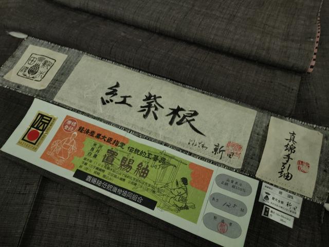 平和屋本店■極上　伝統工芸品　置賜紬　真綿手引紬　よねざわ新田　胴抜き仕立て　紅紫根　ロング丈　証紙付き　逸品　DZAB1741kh5