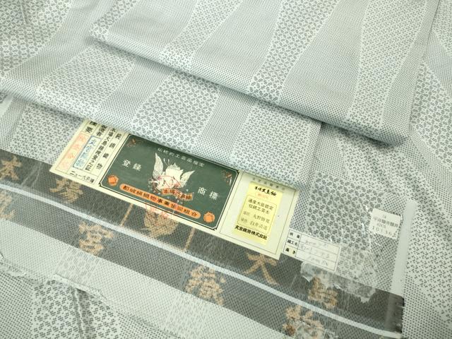 平和屋本店●極上 本場大島紬 白大島 9マルキ 伝統工芸士 意匠：丸野勝寛 染色：白井清道 丸宮織物謹製 やまと誂製 証紙付 逸品 DZAB2260kh6