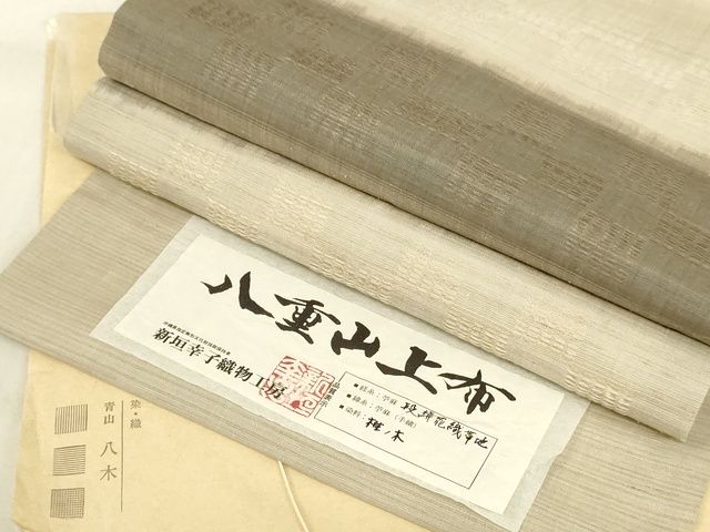 平和屋本店■希少 夏物 沖縄県無形文化財指定 本場八重山上布 九寸名古屋帯 青山八木扱い たとう紙付 麻 逸品 未使用 KAAA1742kk4