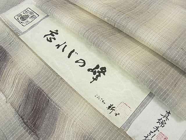 平和屋本店■極上　真綿手引紬　よねざわ新田　忘れじの峰　証紙付き　逸品　DZAA0463kh4