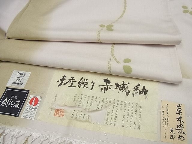 平和屋本店■極上　十日町　名門青柳謹製　赤城紬　単衣　奇翠　蔵家　創柳庵　枝花文　証紙付き　逸品3s1881