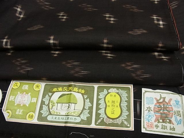 平和屋本店■極上　国指定重要無形文化財　本場久米島紬　手織　逸品　未使用3s1935