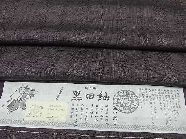 平和屋本店■極上　1897年創業　名門岡野　本場筑前博多織　千年工房　黒田紬　献上　証紙付き　逸品　未使用3s2233