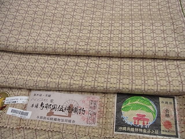 平和屋本店■極上　本場与那国花織　草木染　手織　まるやま扱い　証紙付き　逸品2s513