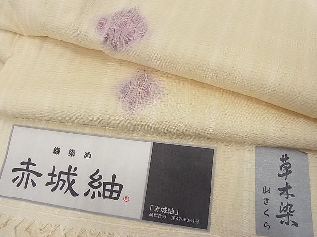 平和屋本店■極上　十日町　名門青柳謹製　櫛引織　赤城紬　草木染　単衣　山さくら　やまと誂製　証紙付き　逸品s8686