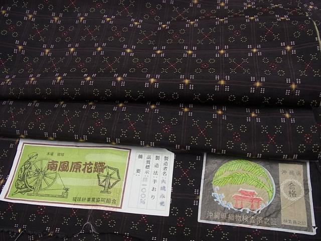 平和屋本店■極上　本場琉球　南風原花織　手織　紬　大城永光作　証紙付き　逸品3s873