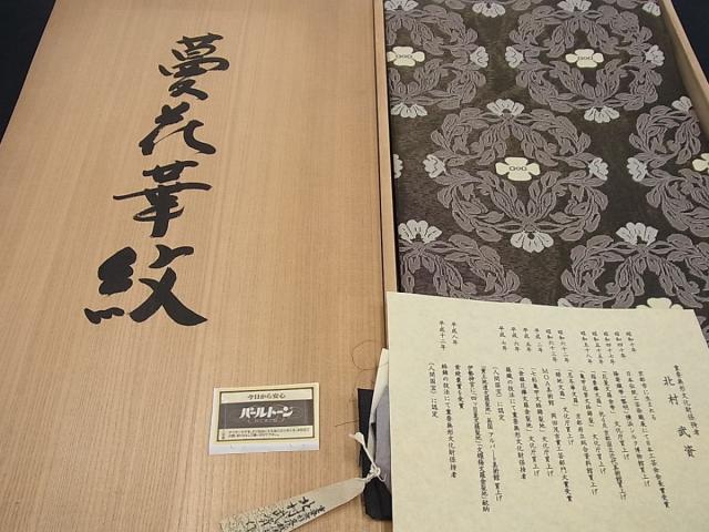 平和屋本店■最高級　人間国宝　北村武資　経錦　六通柄袋帯　蔓花華紋　パールトーン加工　逸品3s893