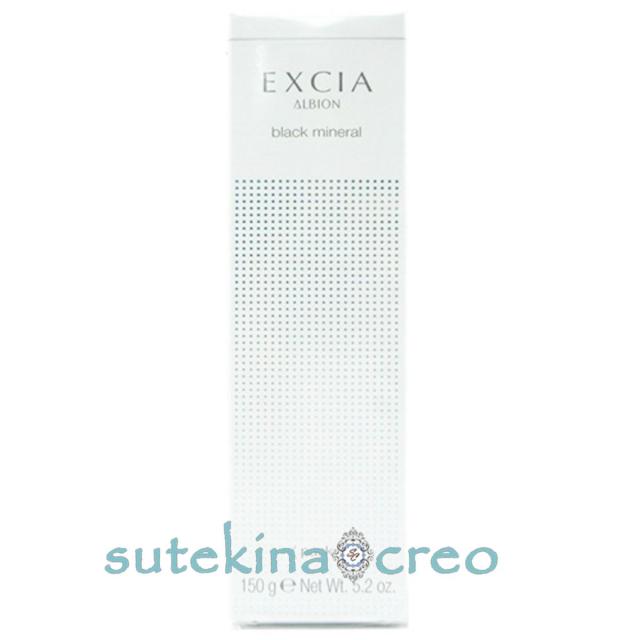 訳あり アルビオン エクシア ブラックミネラル 150g