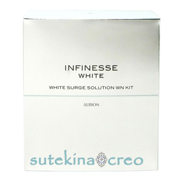 ｛特価・在庫処分｝訳あり アルビオン アンフィネスホワイト ホワイトサージ ソリューション WN キット 医薬部外品