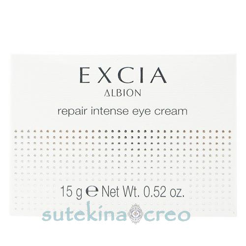 訳あり アルビオン エクシア リペア インテンス アイクリーム 15g 医薬部外品