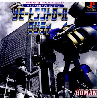 【中古即納】[PS]リモートコントロール ダンディ(Remote Control Dandy)(19990722)の通販はau PAY ...