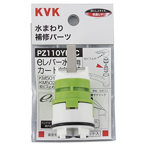 KVK シングルレバーeレバー水栓用カートリッジ PZ110YBECの通販はau PAY マーケット - filoshop | au PAY マーケット－通販サイト