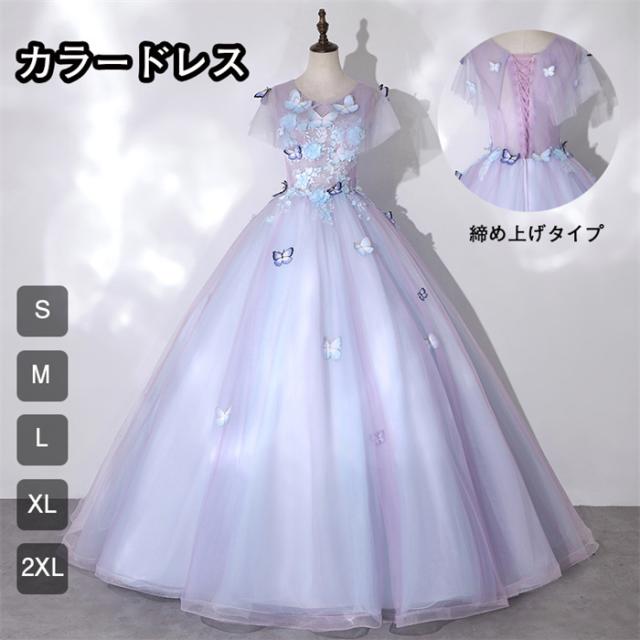 新作 カラードレス ロングドレス パニエ付き プリンセス マキシ丈 ウェディング イブニングドレス フォーマル 花嫁 ドレス コンサート パーティードレス 結婚式 二次会 パープル