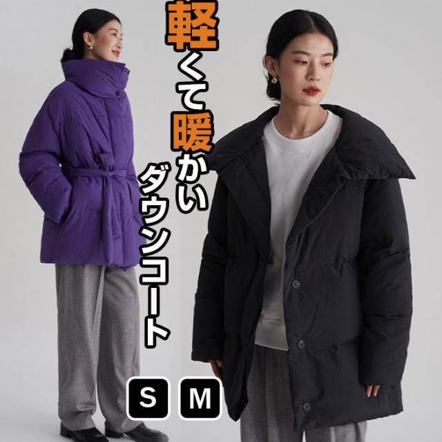 ダウンコート レディース ショート きれいめ 軽量 ショートコート ベルト付き チュニック 厚手 冬用 防風 防寒性抜群 大きめ 体型カバー 大人 通勤 シンプル S M