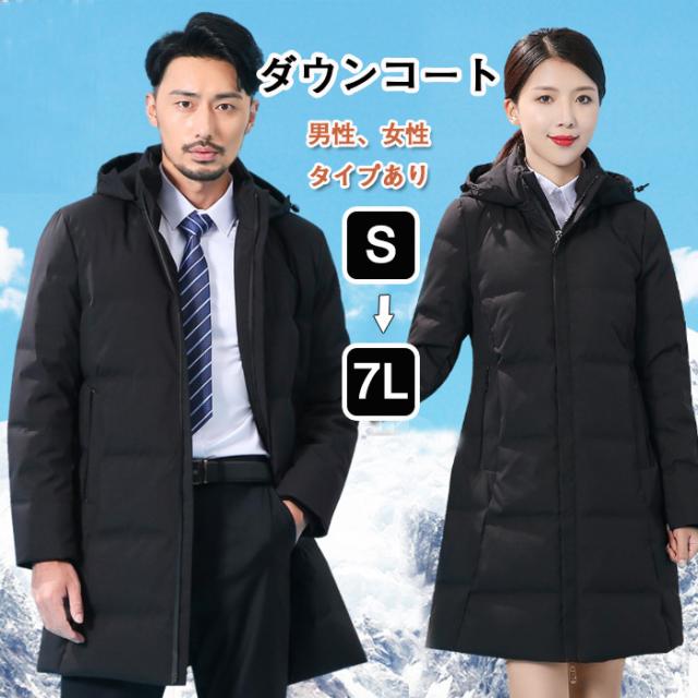ダウンコート ダウンジャケット レディース メンズ コート フード付き フード取り外し可能 ダウン90% 防水 冬 膝丈 きれいめ ダウン 大きいサイズ ファー アウター 防寒対策 暖かい
