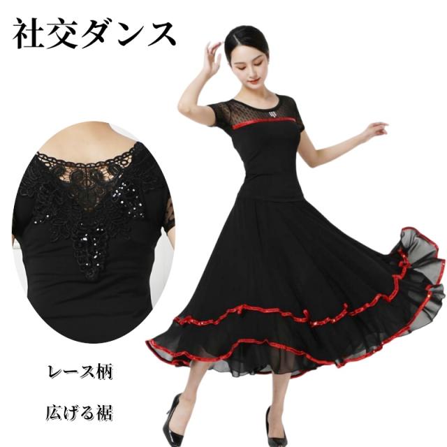 社交ダンスドレス フラメンコ 衣装 社交ダンス 発表会用 競技ダンス 開場ドレス 社交ダンス衣装 ワンピース タンゴ 衣装 タンゴ ドレス レッスン着 モダンドレス 社交ダンス 練習着