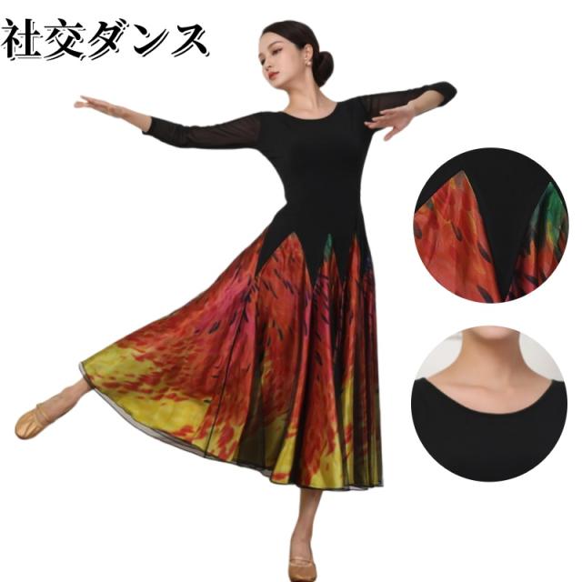社交ダンスドレス フラメンコ 衣装 社交ダンス 発表会用 競技ダンス 開場ドレス 社交ダンス衣装 ワンピース タンゴ 衣装 タンゴ ドレス レッスン着 モダンドレス 社交ダンス 練習着