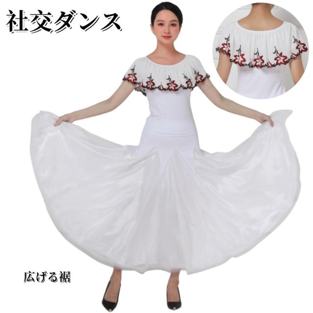 社交ダンスドレス フラメンコ 衣装 社交ダンス 発表会用 競技ダンス 開場ドレス 社交ダンス衣装 ワンピース タンゴ 衣装 タンゴ ドレス レッスン着 モダンドレス 社交ダンス 練習着