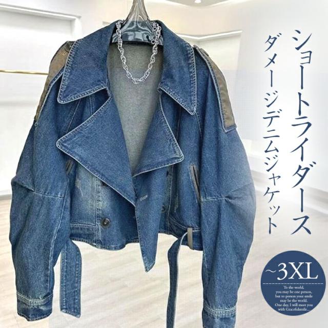 ジャケット レディース デニムジャケット ダメージデニムショートライダース長袖 トップス 大きいサイズ 羽織 おしゃれ 可愛い きれいめ 素敵 楽ちん ファッション コーデ 通学 通勤 秋 冬お洒落