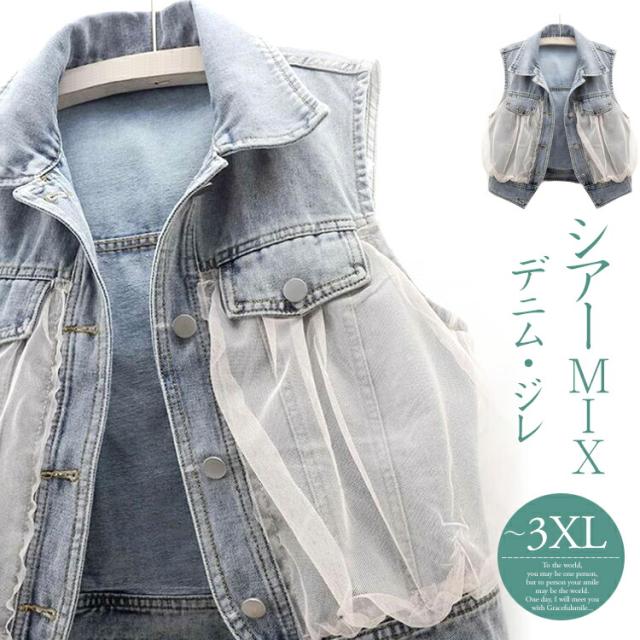 デニムベスト レディース ベスト シアー デニムジレデニムジレ トップス 大きいサイズ 羽織 おしゃれ 可愛い きれいめ 素敵 楽ちん 透け感 ファッション コーデ 通学 通勤 秋 冬秋 お洒落 [v