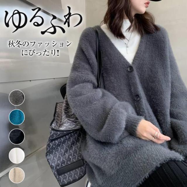 カーディガン ニット Vネック ニットコート トップス ジャケット レディース シャギーニット フェザーカーディガン ニットカーデ ゆるニット 体型カバー プルオーバー ふわふわ あったか 防寒 春