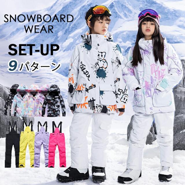 スキーウェア キッズ 超撥水 女の子 男の子 上下セット ジュニア サイズ調節可 子供 スノーボードウェア 耐水圧10000mm 撥水加工 新作スキーウエア