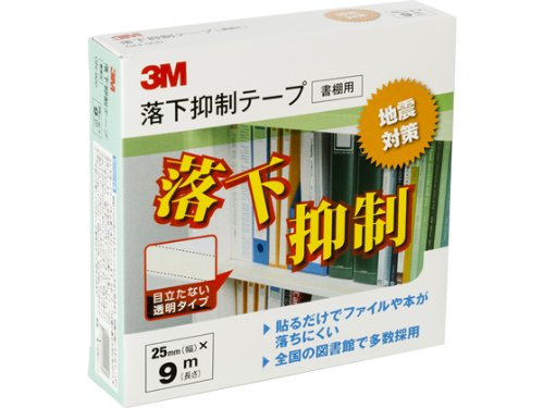 落下抑制テープ GN-900【2個セット】