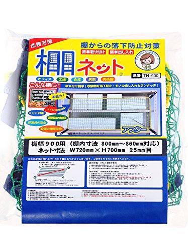 大石製作所 棚ネット TN-900 グリーン W900用