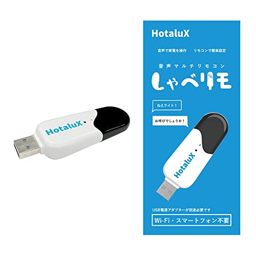 HotaluX(ホタルクス) 家電を音声操作　Wi-Fi環境不要　音声リモコン　しゃべリモ　お手持ちの家電（照明 テレビ エアコン 扇風機）を スマートフォン不要の簡単設定で音声操作 対話式アンサーバック機能付き　USB電源供給 HX-R