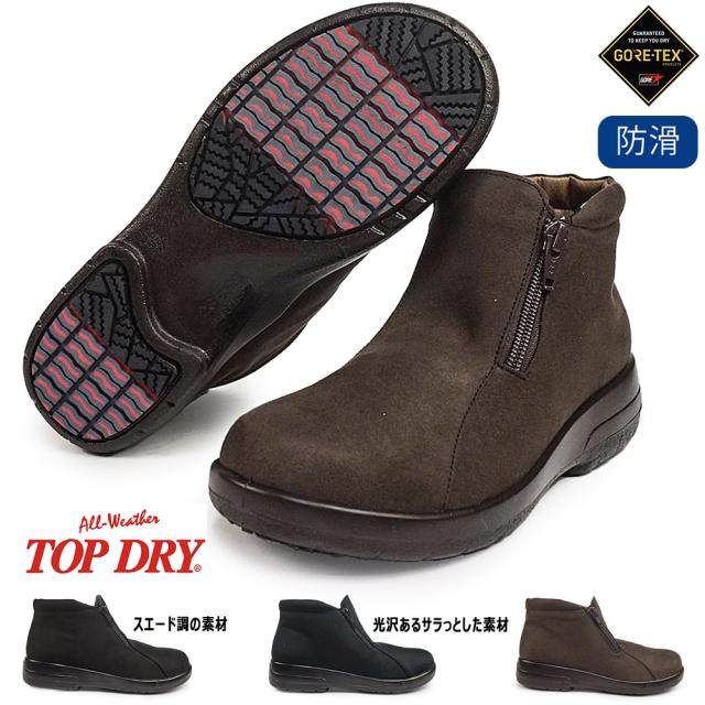 【25秋冬新作】 トップドライ TDY3912 ゴアテックス ショートブーツ レディース 防水 防滑 軽量 日本製 雨 雪対応 GORE-TEXTOPDRY