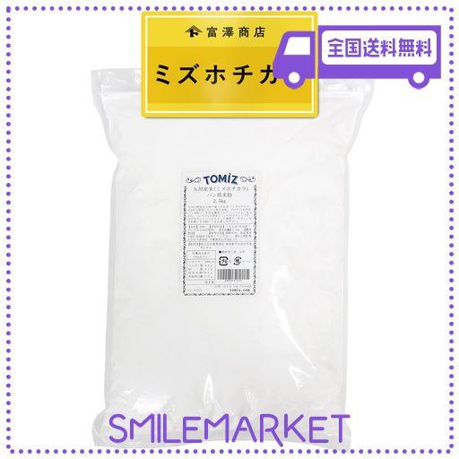 富澤商店(TOMIZ) 九州産 ミズホチカラ 100% パン用米粉 2.5KG (米粉/国産/パン作り/業務用)の通販はau PAY マーケット - SMILEMARKET.TOKYO ...
