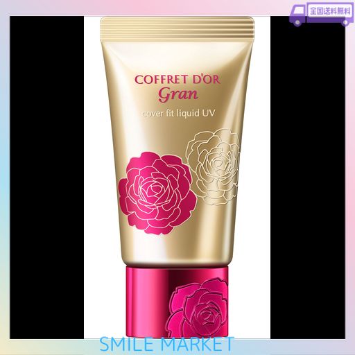 コフレドール グラン ファンデーション カバーフィットリクイドUV2 【メーカー生産終了品】オークルB