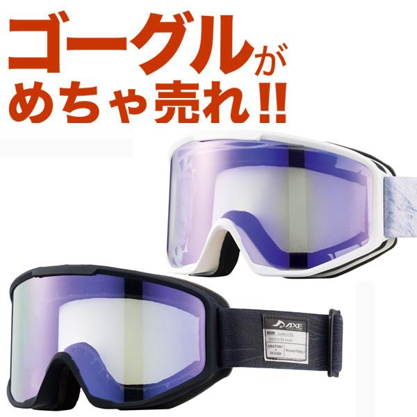 【最安値チャレンジ】★23-24 NEWモデル アックス AX800-SPC スノーボードゴーグル スキー ゴーグル AXE スノーゴーグル No.01