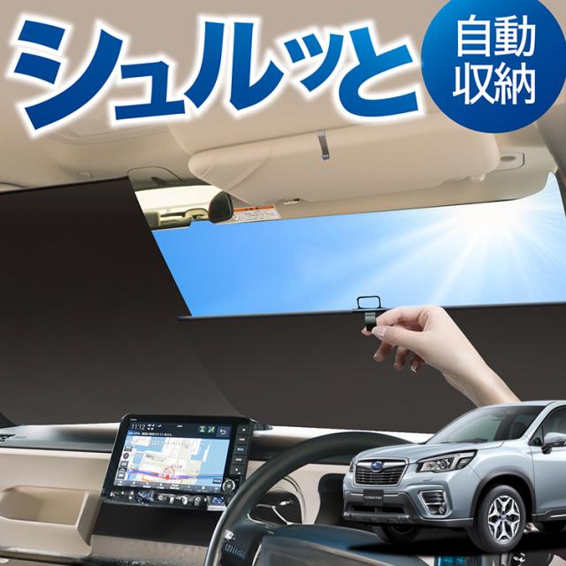 ロール サンシェード ロール式 サンシェード 新型フォレスター SK9/SKE/SK5型 SK9 SKE SK5 フロント Lot No.02 サンシェード ロール スクの通販はau PAY ...