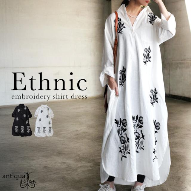 刺繍シャツワンピース レディース ロング ワンピース 送料無料・メール便不可