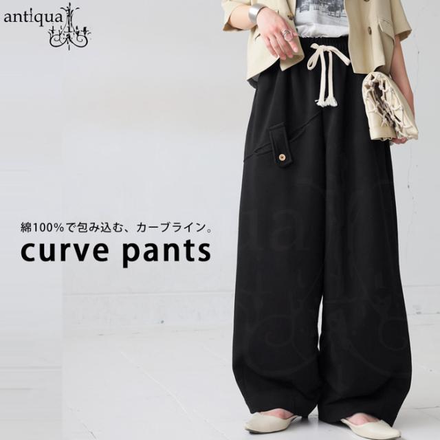 カーブパンツ バレルレッグ パンツ レディース ボトムス 送料無料・再販。メール便不可