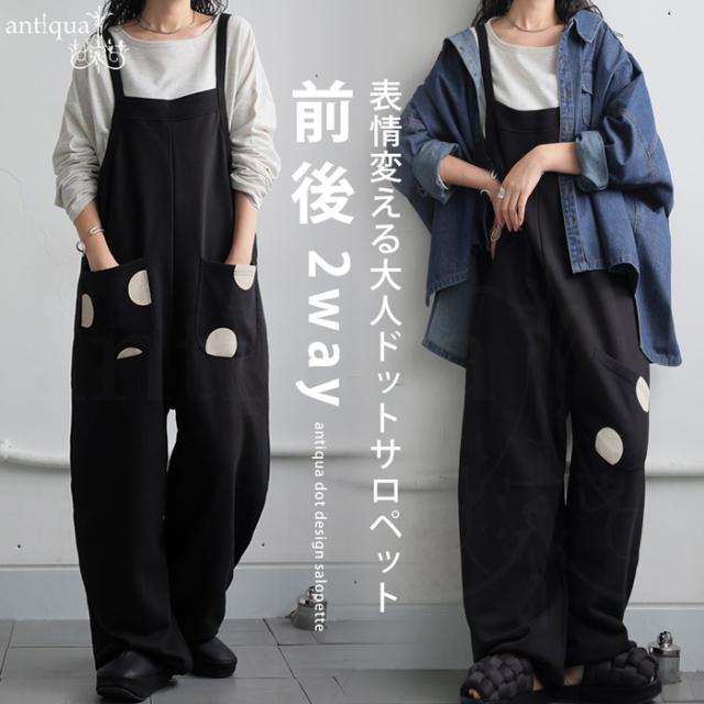 2wayドットポケットサロペット サロペット レディース 送料無料・再入荷 メール便不可