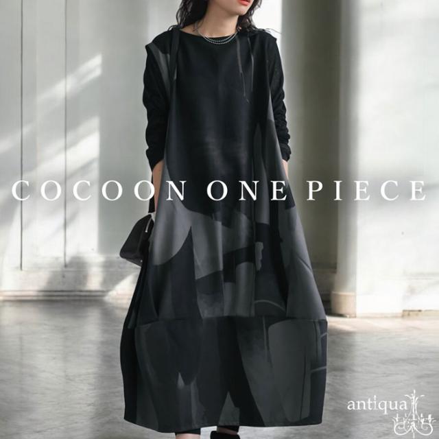 コクーンデザインワンピース レディース ロング 送料無料・(30)メール便可