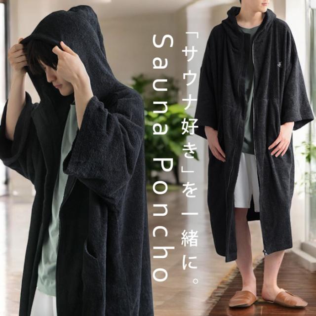 サウナポンチョ ポンチョ メンズ トップス 送料無料・メール便不可