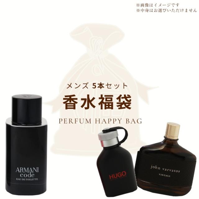 オリジナルグッズ 香水 男性用・女性用 香福袋2026★男性向け！激レア香水 5本セット 送料無料 ORIGINAL GOODS