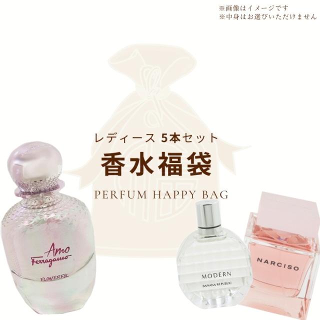 オリジナルグッズ 香水 男性用・女性用 香福袋2026★女性向け！激レア香水 5本セット 送料無料 ORIGINAL GOODS