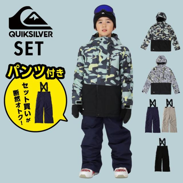 スノーボードウェア 上下セット キッズ ジュニア 子供用 スキーウェア ボードウェア スノボウェア スノボーウェア スノボー ウェア ウエア パンツ ジャケット スノーボード スノボ スノボー スキー おしゃれ QUIKSILVER クイックシルバー QSJ-B SET