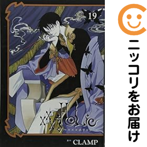×××HOLiC（ホリック） 全巻（1-19巻セット・完結）CLAMP【1週間以内発送】の通販はau PAY マーケット - コミ直（コミック卸直販）auPAY店 | au PAY マーケット ...