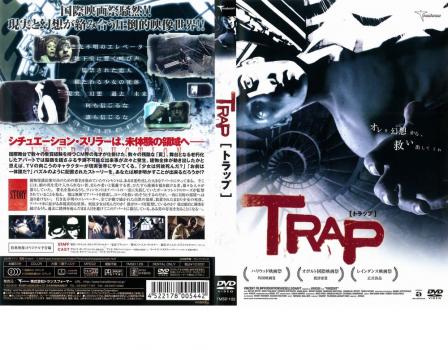 TRAP トラップ 中古DVD レンタル落ちの通販はau PAY マーケット - 遊ING時津店 au PAY マーケット店 | au PAY ...