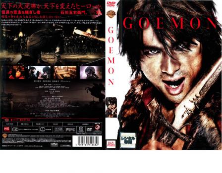 GOEMON 中古DVD レンタル落ちの通販はau PAY マーケット - キング屋 au PAY マーケット店 | au PAY マーケット－通販サイト