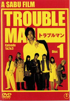 TROUBLE MAN トラブルマン 全4枚 中古DVD 全巻セット レンタル落ちの通販はau PAY マーケット - 遊ING城山店 au ...