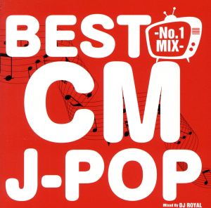 BEST CM J-POP No.1 MIX 中古CD レンタル落ちの通販はau PAY マーケット - 遊ING浜町店 au PAY マーケット店 | au PAY マーケット－通販サイト